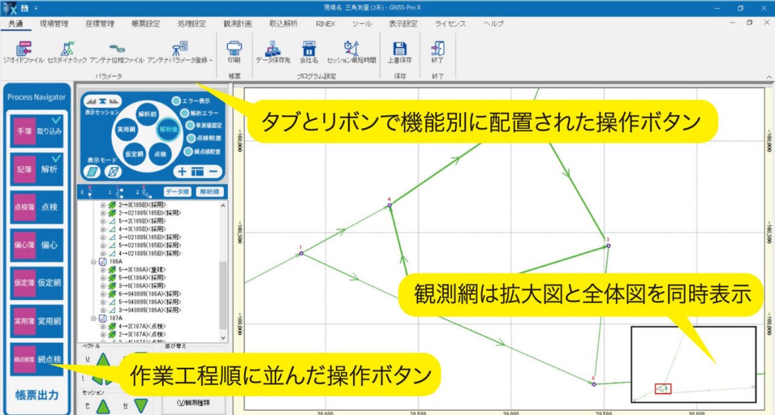 GNSS-ProX "GNSS統合データ処理プログラム" | トプコン ポジショニング ウェブサイト