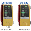 LS-B20 / B20W "レーザーセンサー" | トプコン ポジショニング ウェブサイト